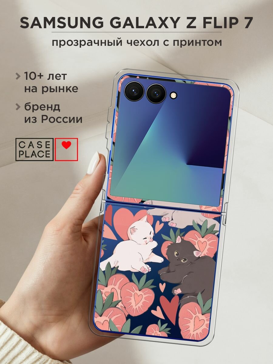 Чехол на Samsung Galaxy Z Flip 7 / Самсунг Z Флип 7 с принтом "Клубничные котики", прозрачный