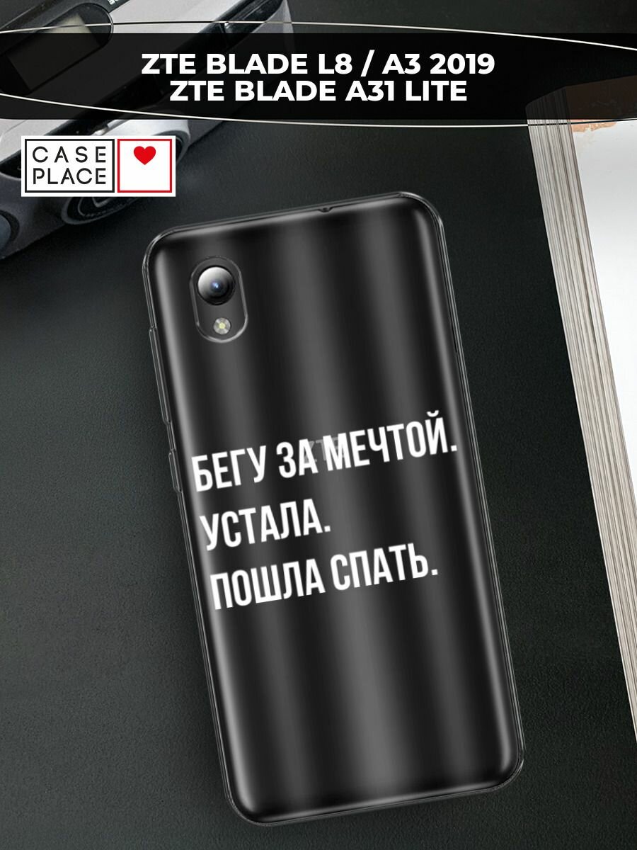 Чехол на ZTE Blade L8/A3 (2019)/A31 lite / ЗТЕ Блэйд L8/A3/A31 Лайт с принтом "Целеустремленность", прозрачный