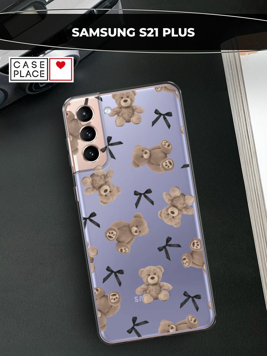 Чехол на Samsung Galaxy S21 + / Самсунг Галакси S21 Плюс с принтом "Плюшовые мишки 2", прозрачный