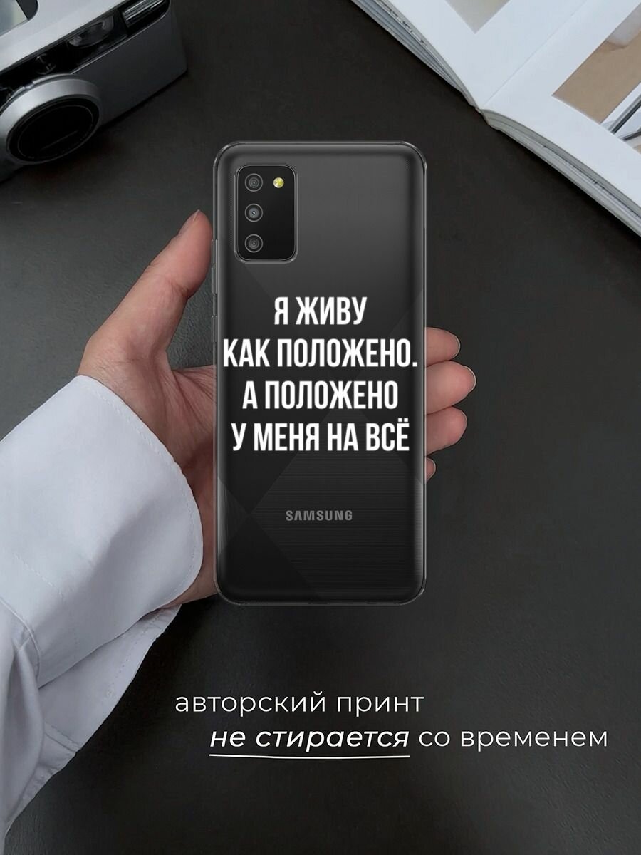 Чехол на Samsung Galaxy A02s / Самсунг Галакси A02s с принтом "Живу как положено", прозрачный — фото 1