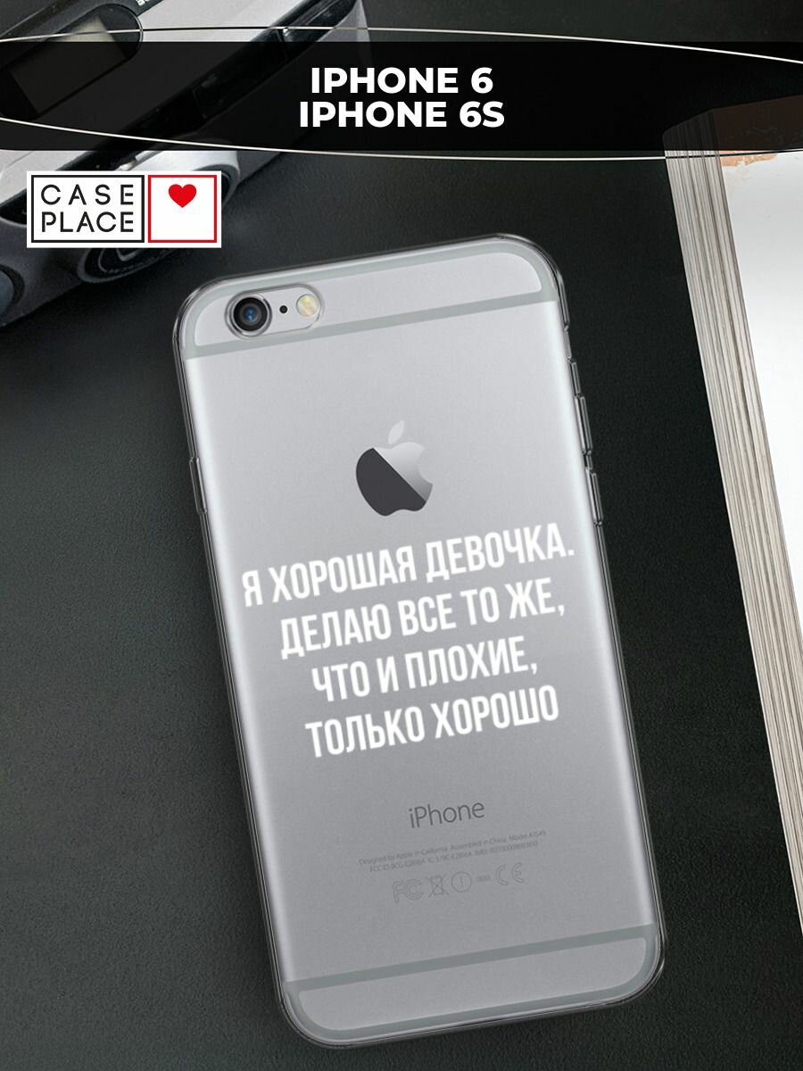 Чехол на Apple iPhone 6 / Айфон 6 с принтом "Хорошая девочка", прозрачный