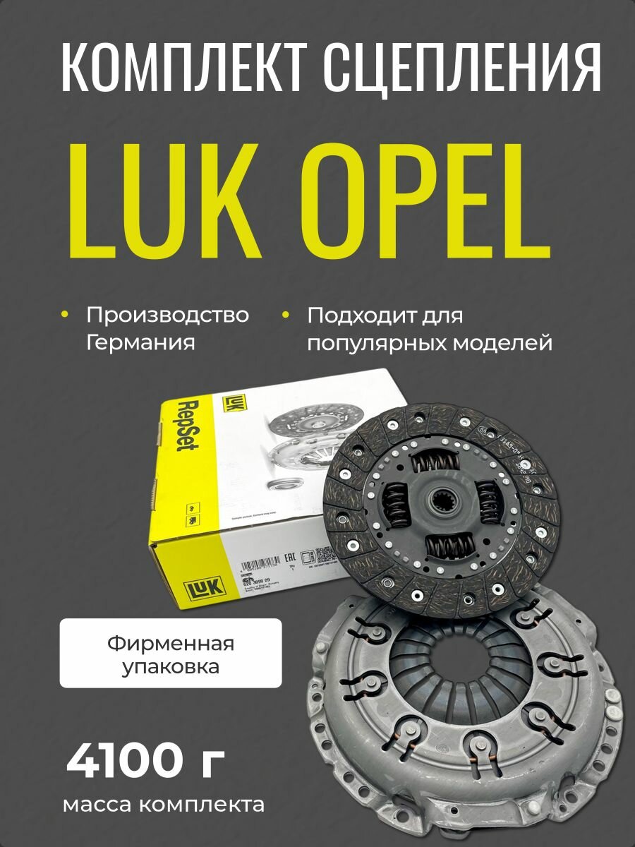 Комплект сцепления Опель Астра Н , Корса Д 1.2-1.4 04 620309009