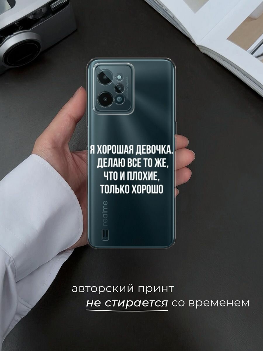 Чехол на Realme C31 / Реалми C31 с принтом "Хорошая девочка", прозрачный — фото 1