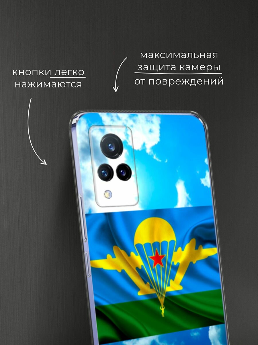 Силиконовый чехол на Vivo V21 / Виво V21 с принтом "ВДВ флаг в небесах" — фото 1