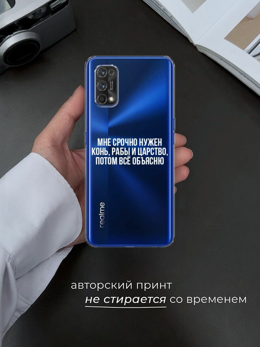 Чехол на Realme 7 Pro / Реалми 7 Про с принтом "Мне срочно нужно все", прозрачный — фото 1