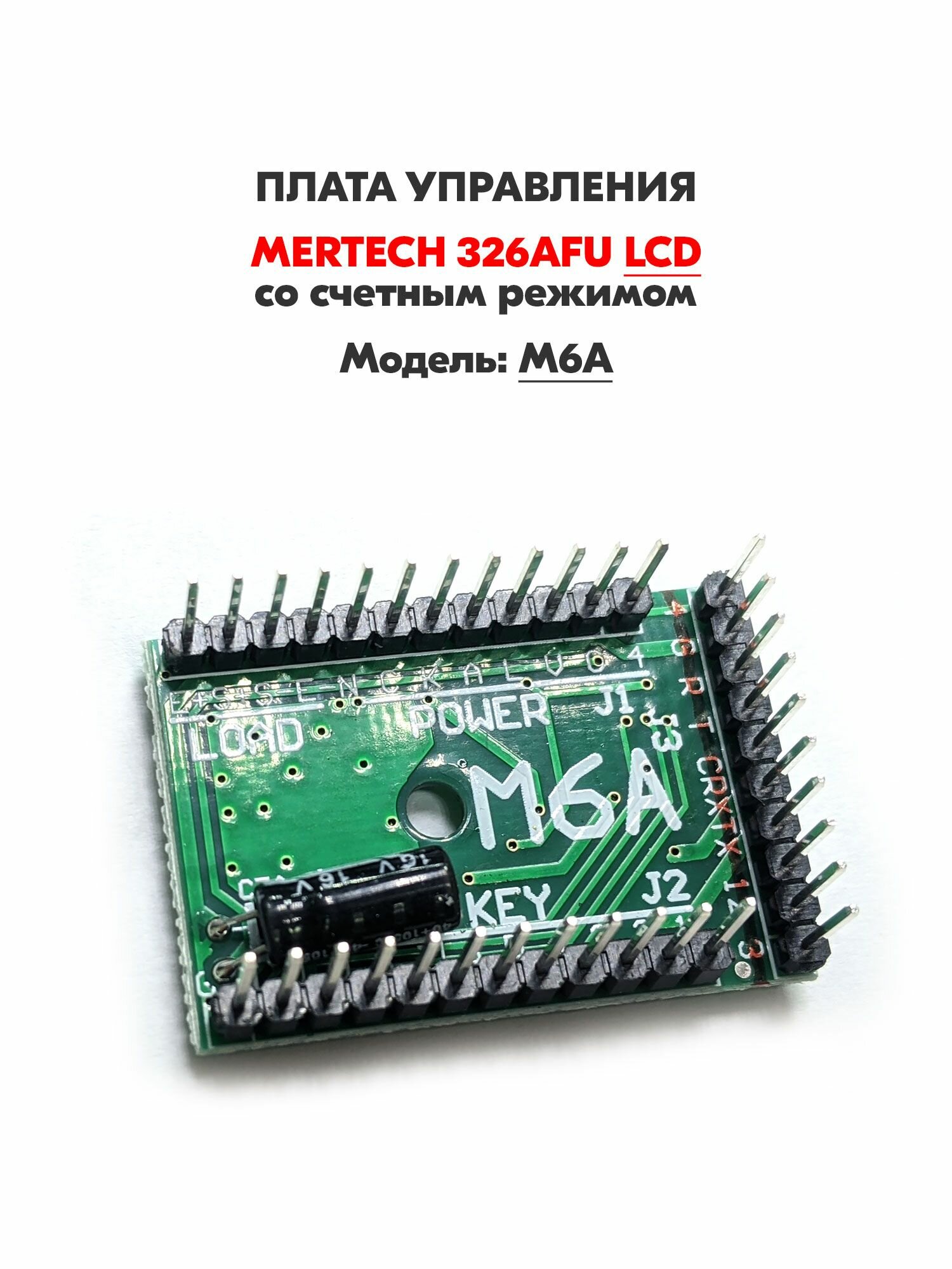 Плата управления весов MERTECH 326AFU LCD (M6A)