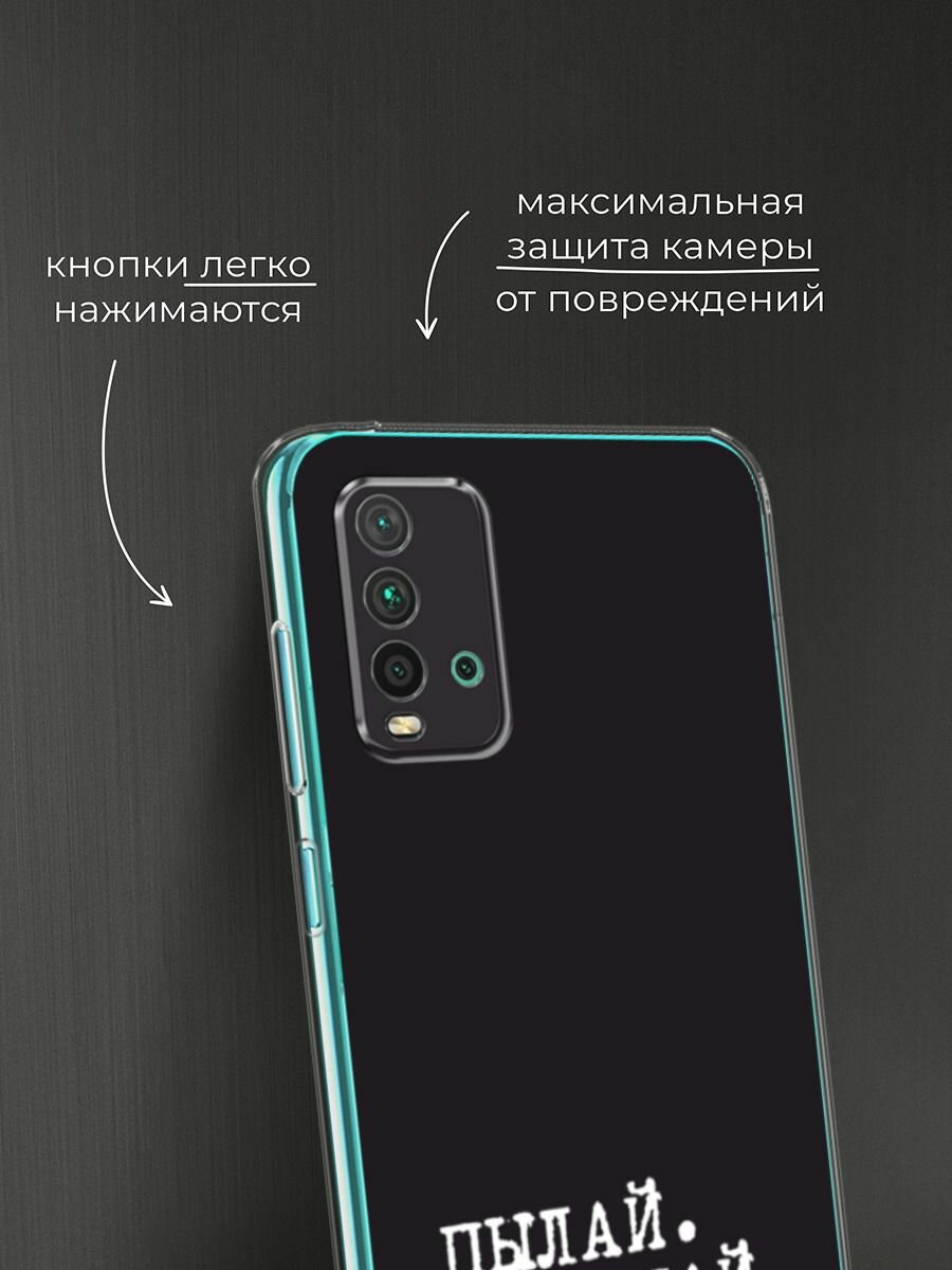 Чехол на Xiaomi Redmi 9T / Сяоми Редми 9Т с принтом "Пылай и греши" — фото 1