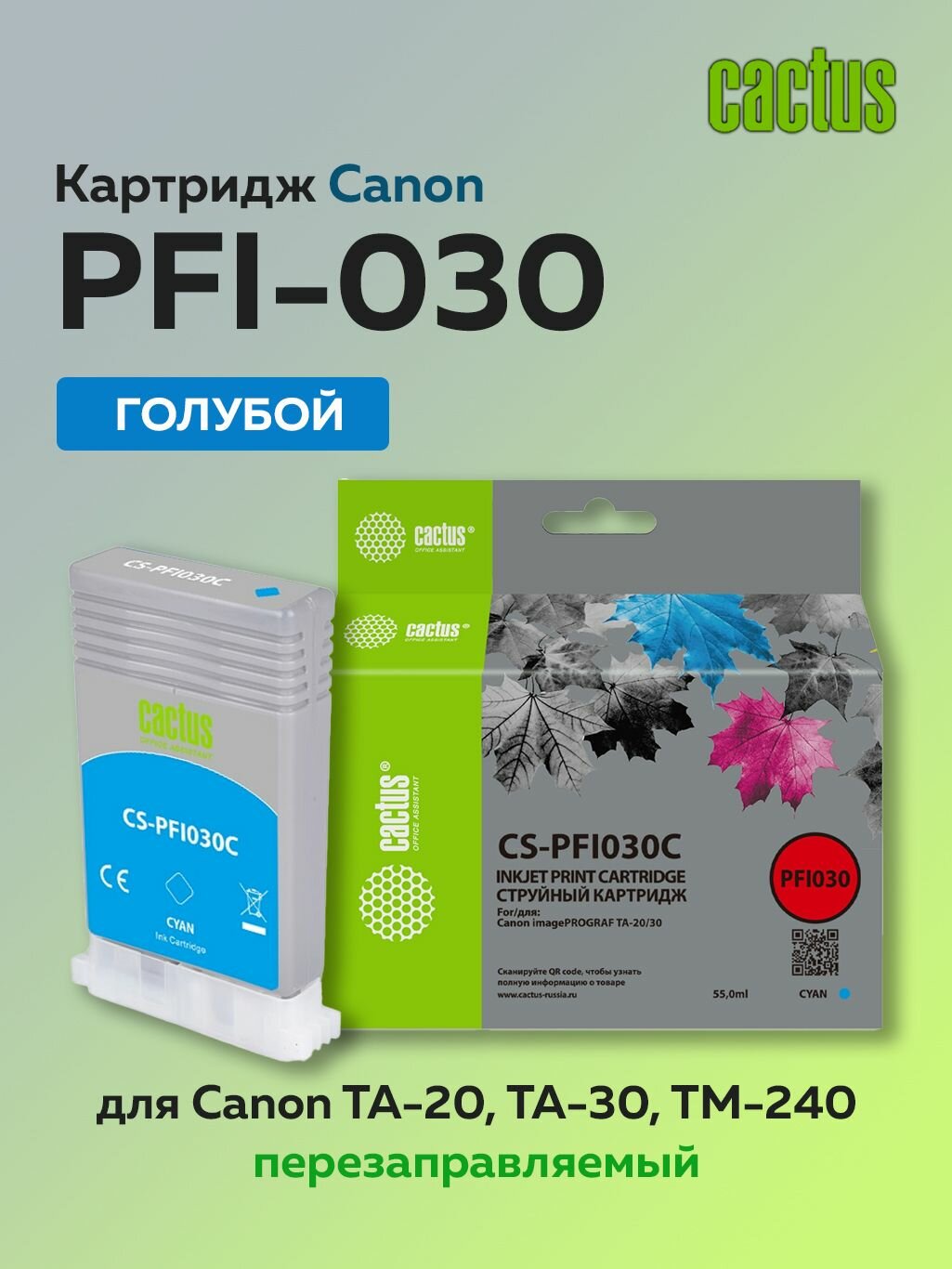 Расходник для печати