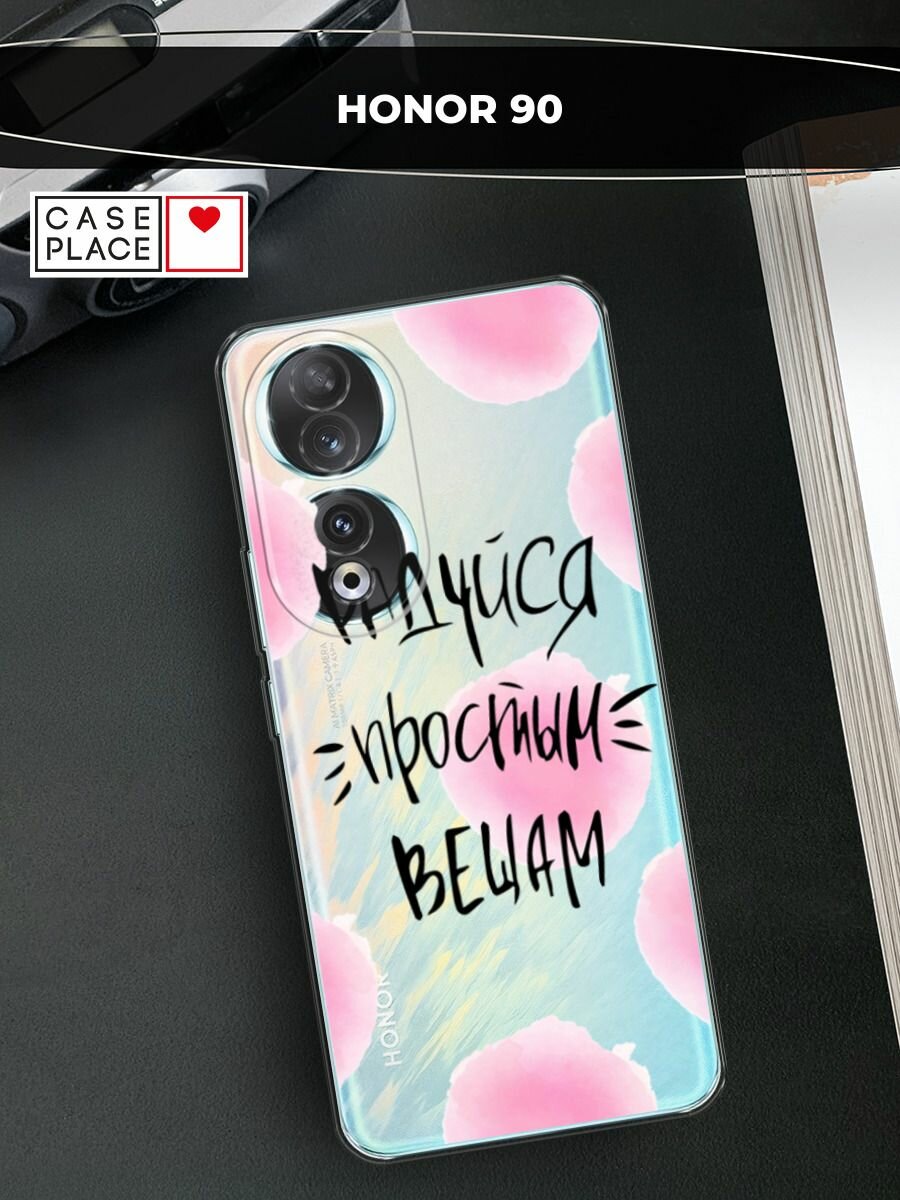Чехол на Honor 90 / Хонор 90 с принтом "Радуйся простым вещам", прозрачный