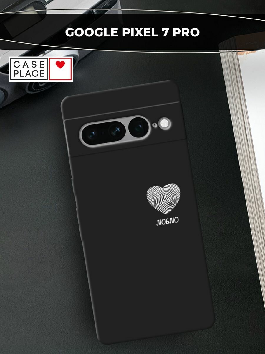 Черный матовый чехол на Google Pixel 7 Pro / Гугл Пиксель 7 Про с принтом "Отпечаток сердца белый - 8 марта"