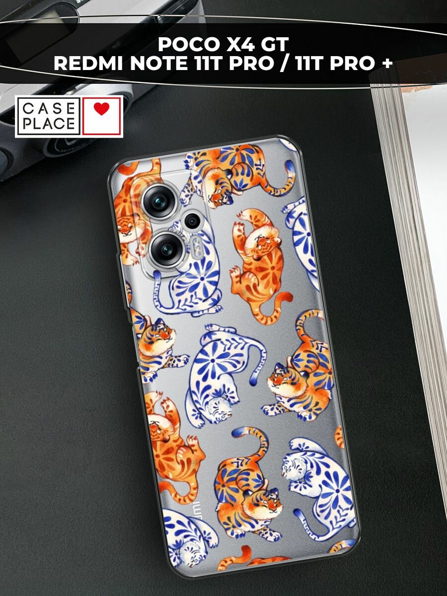 Чехол на Xiaomi Redmi Note 11T Pro Plus / Сяоми Редми Ноте 11Т Про Плюс с принтом "Пухлые тигры", прозрачный