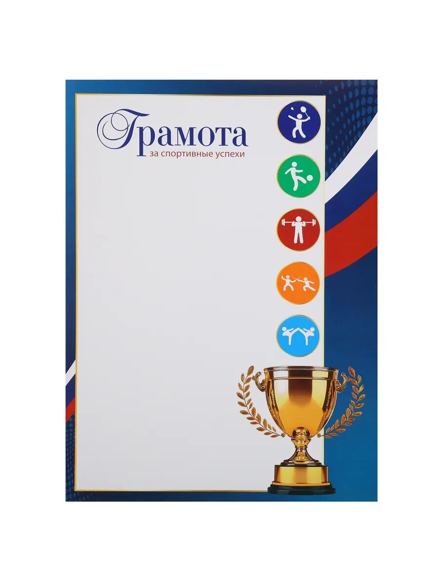 Почетная грамота А4