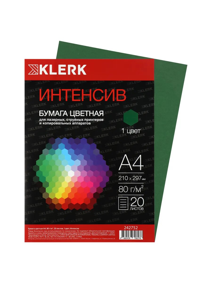 Бумага цветная для принтера А4 20 листов