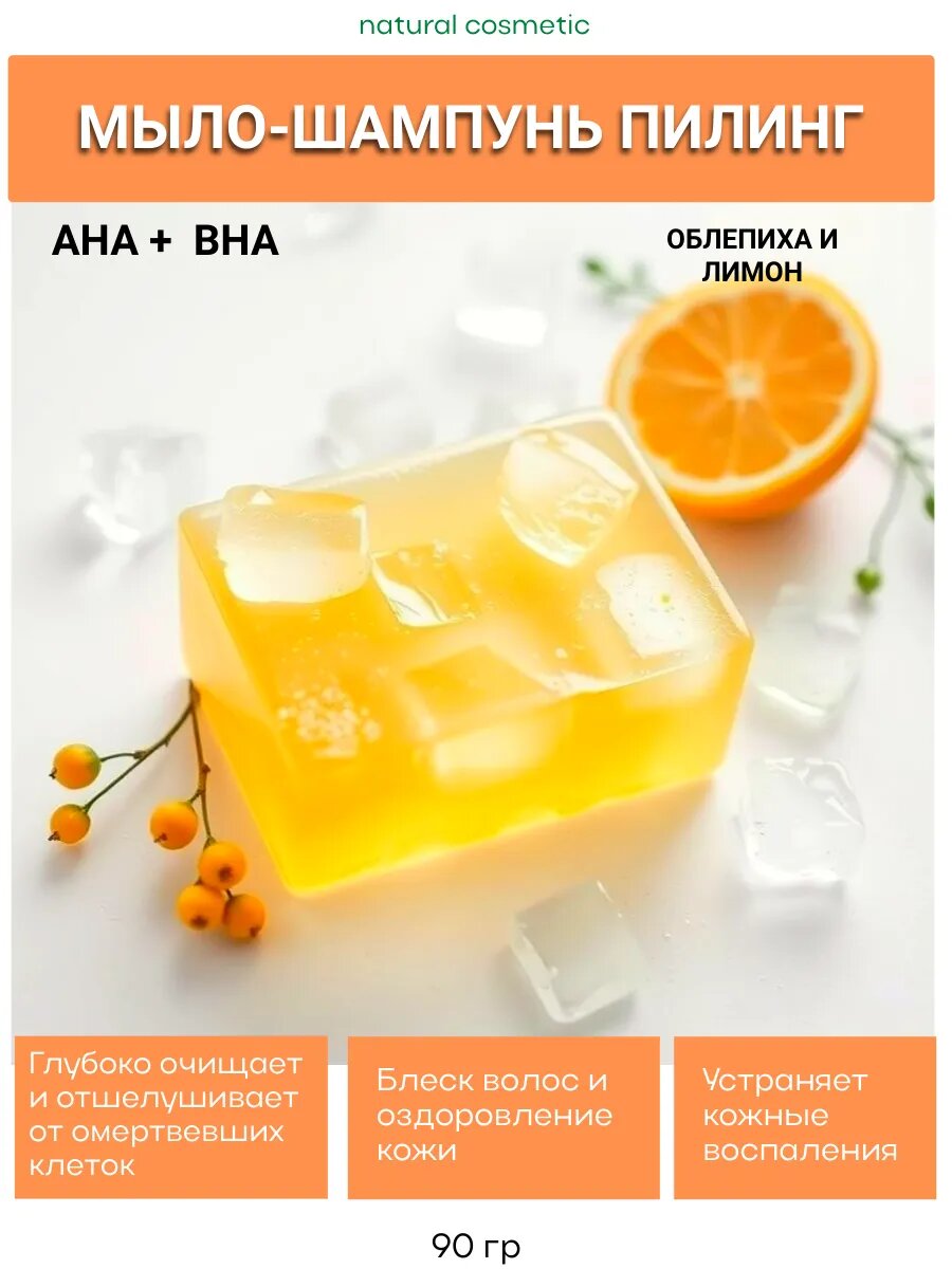 Мыло для лица волос и тела, твердый шампунь пилинг бха и аха