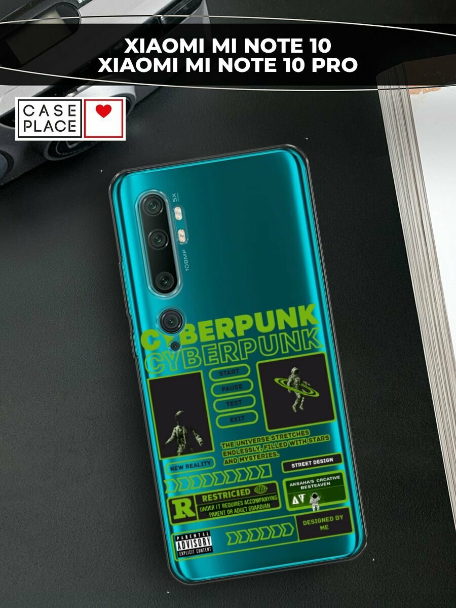 Чехол на Xiaomi Mi Note 10/Mi Note 10 Pro / Сяоми Ми Нот 10/Ми Нот 10 Про с принтом "Cyberpunk", прозрачный
