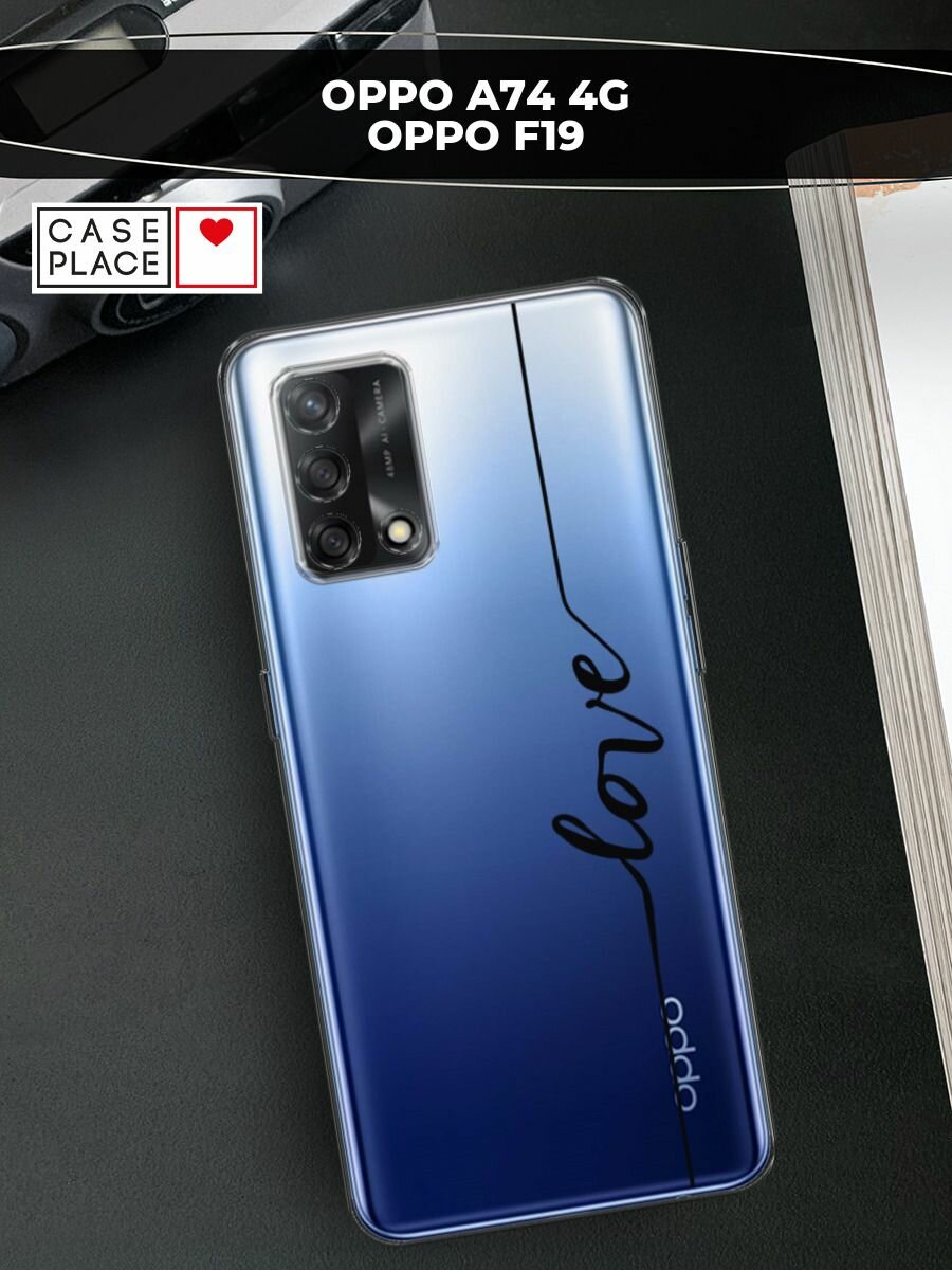 Чехол на Oppo A74 / Оппо A74 с принтом "Красивая любовь надпись", прозрачный