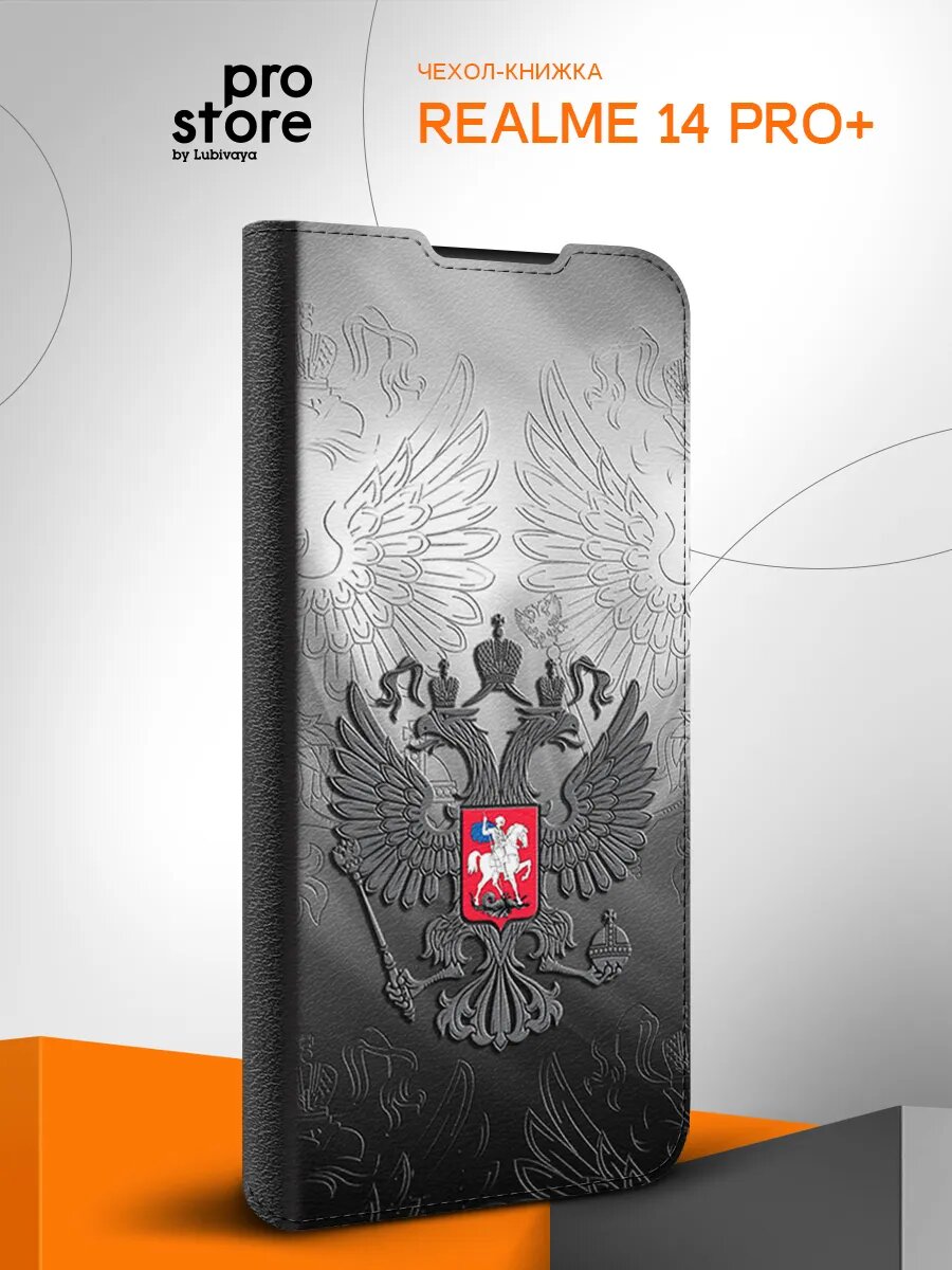 Чехол книжка для Realme 14 Pro+ / Реалми 14 Про+ защитный, черный, с рисунком