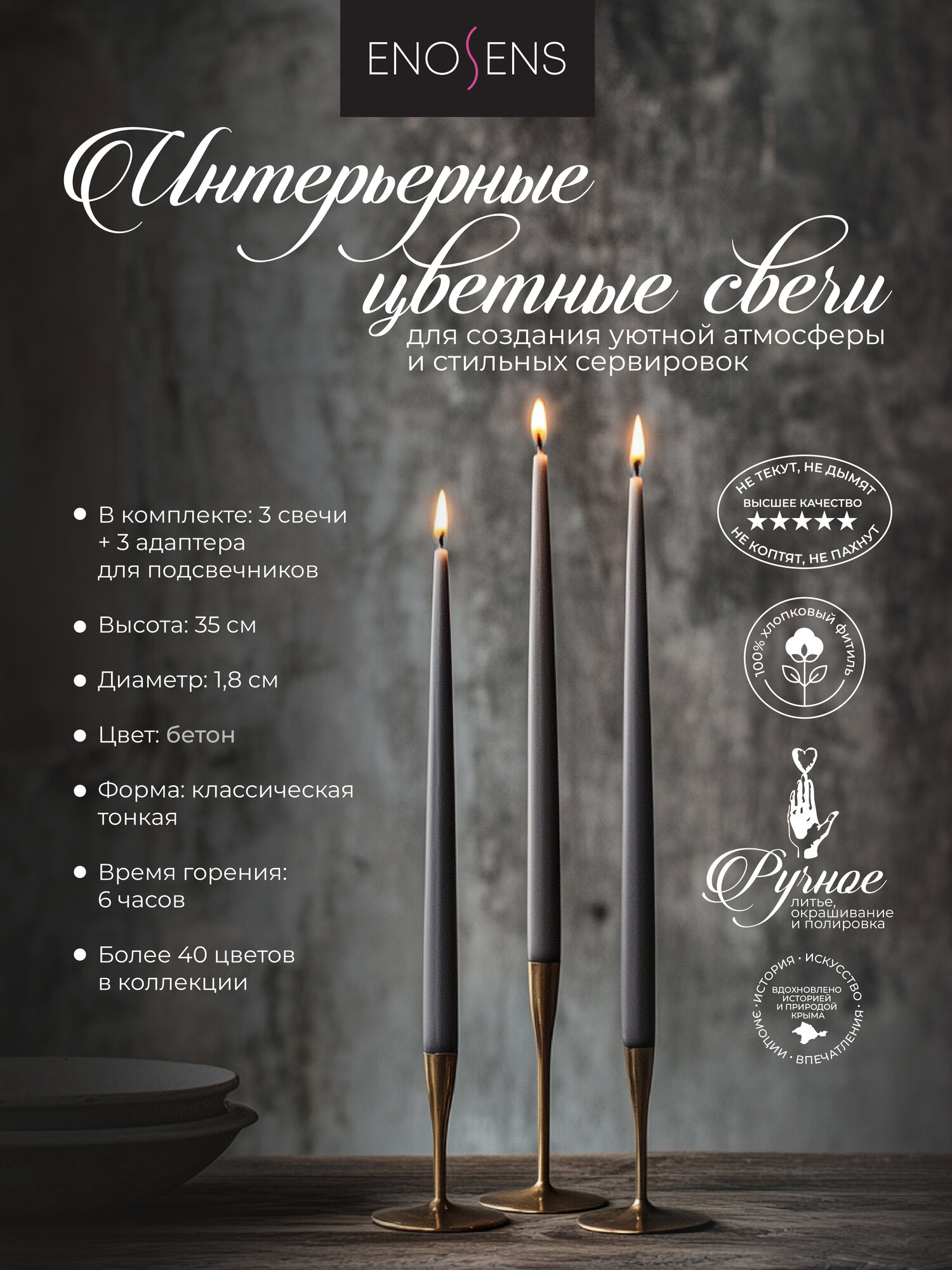 Enosens набор из 3 свечей в подарочной коробке "Трое из ларца" высота 35см, диаметр 1,8см, темно-серые свечи, без аромата