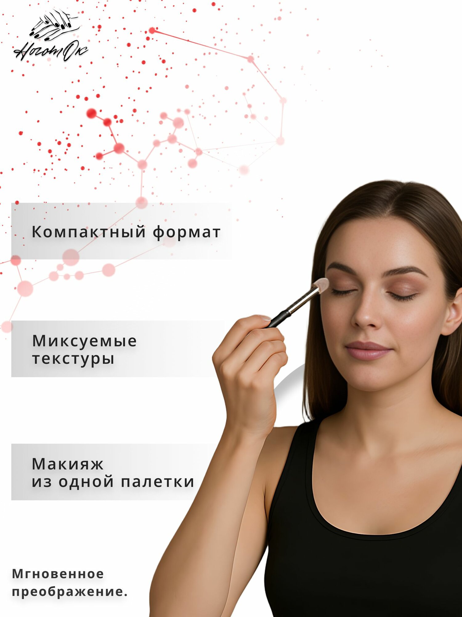 Набор для макияжа — фото 1