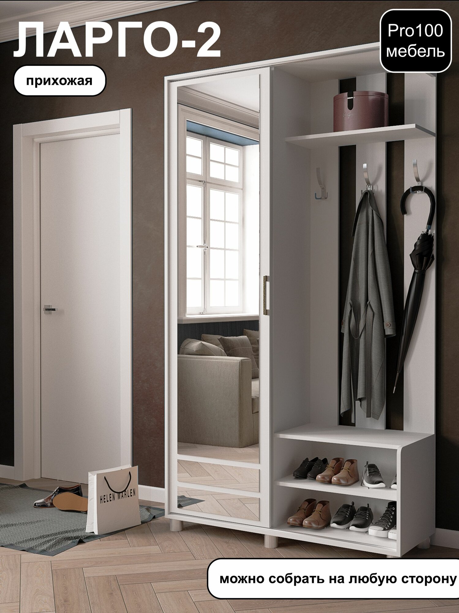 Прихожая Ларго-2 от Тэкс 2100х1150х420 Белый