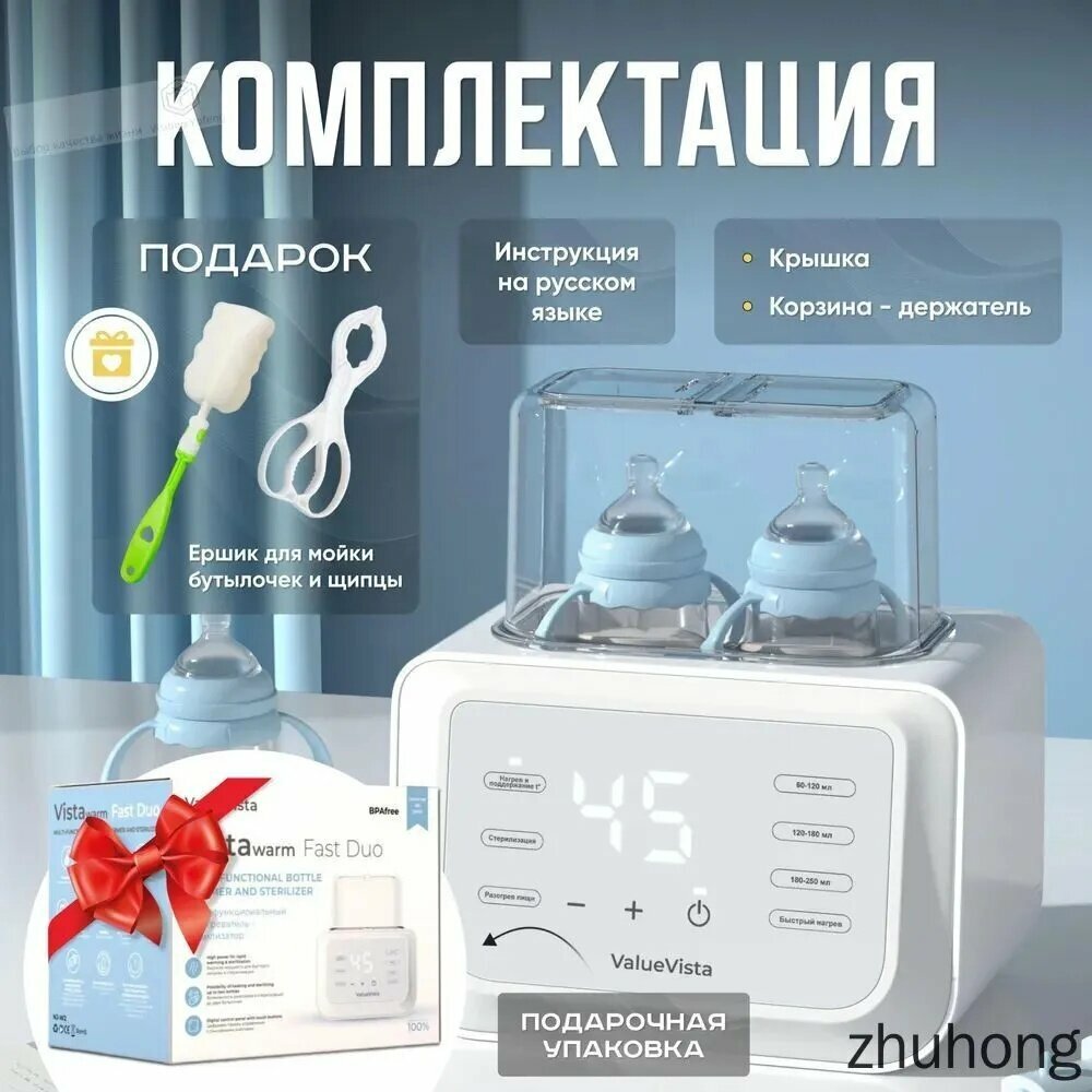 Подогреватель для бутылочек стерилизатор ValueVista