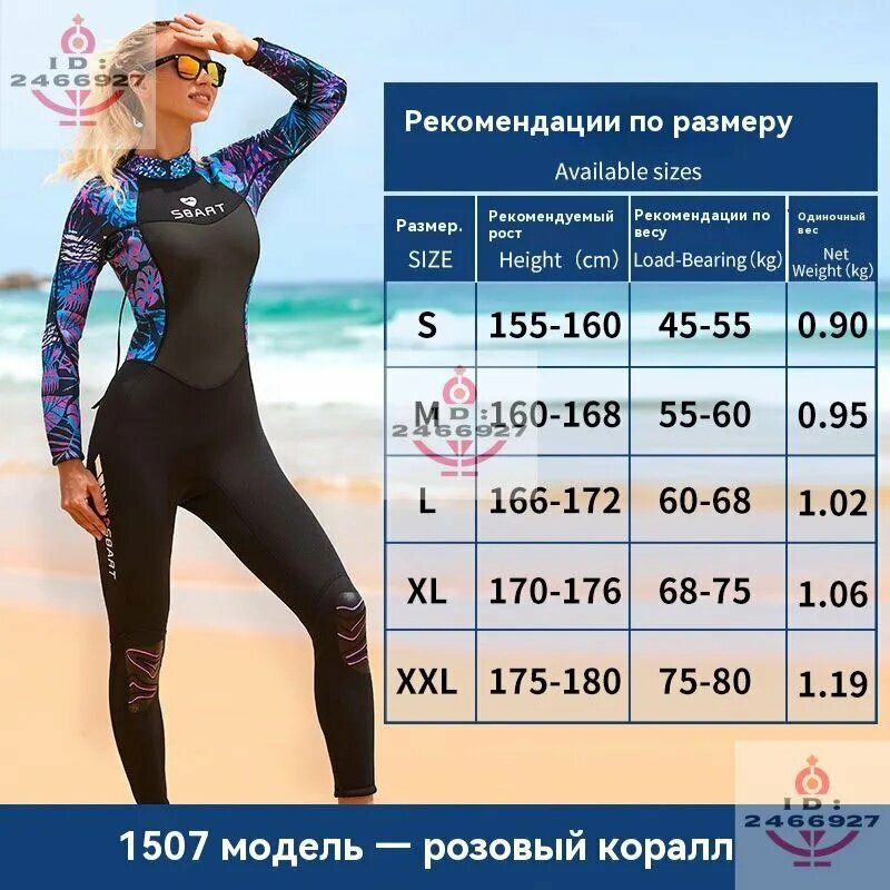 Гидрокостюм, размер: 9 (L)