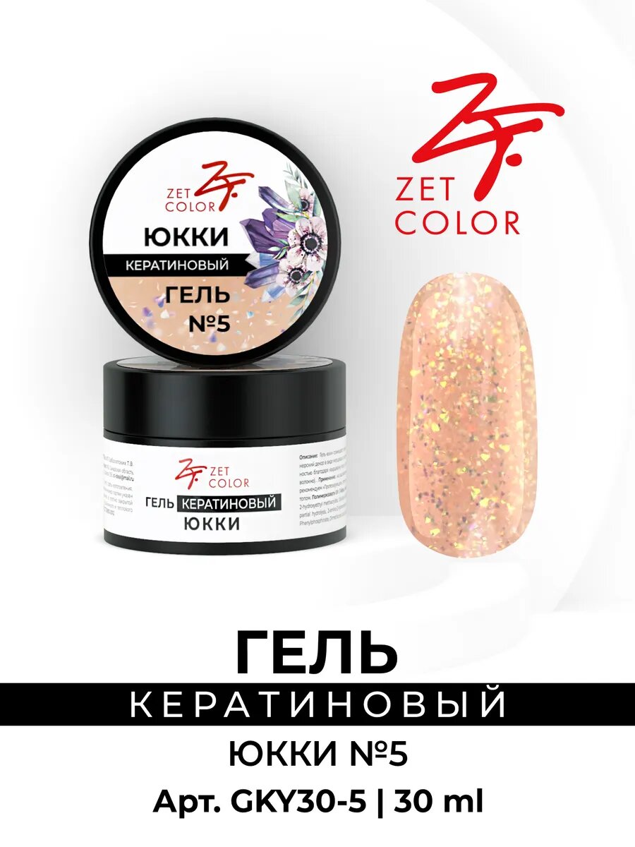 Гель Кератиновый Юкки (средней консистенции) 30 мл №5