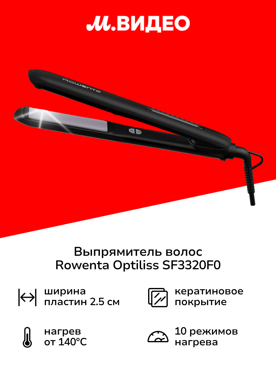 Выпрямитель волос Rowenta Optiliss SF3320F0