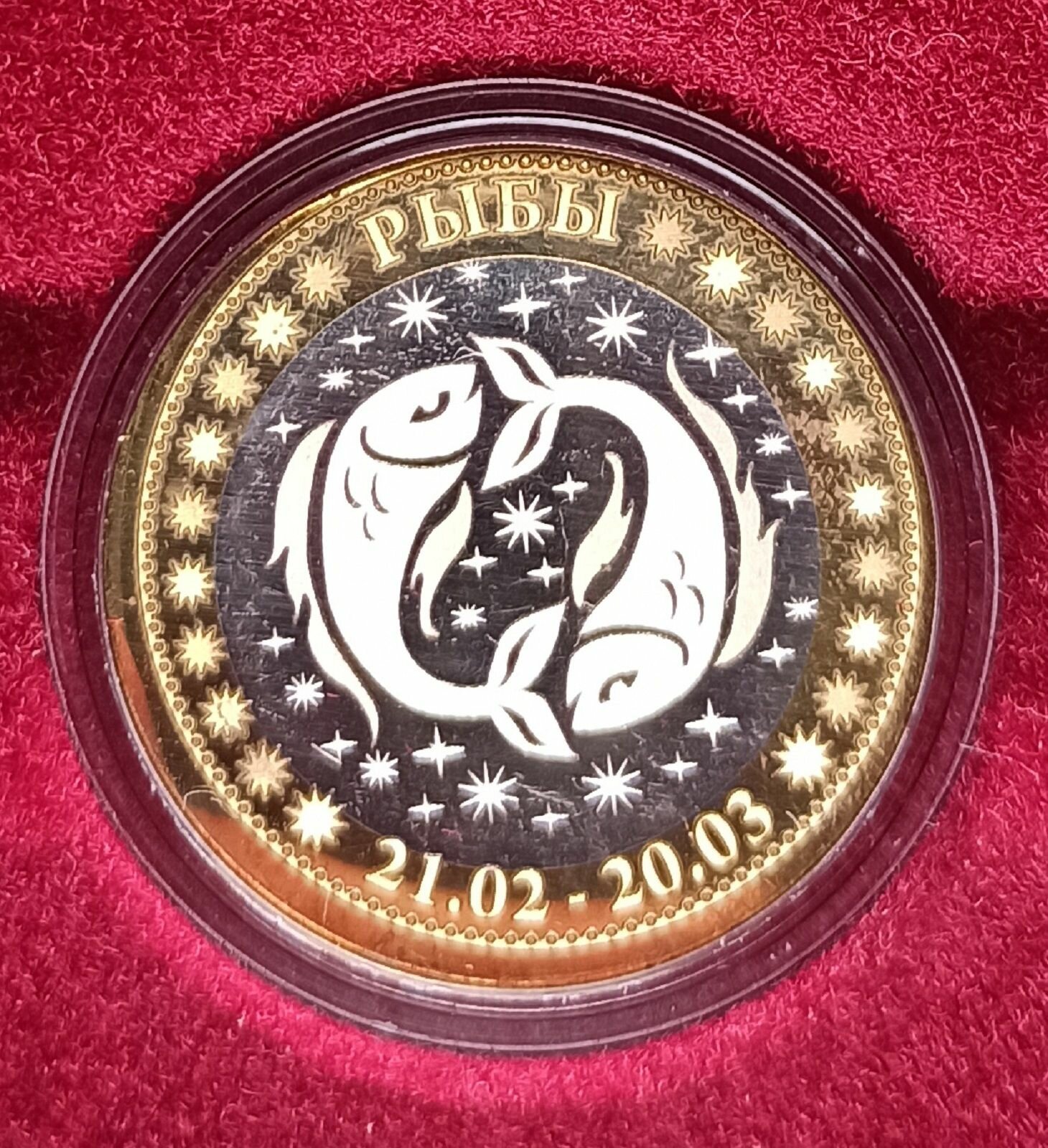 Рыбы 10 рублей 2016 год