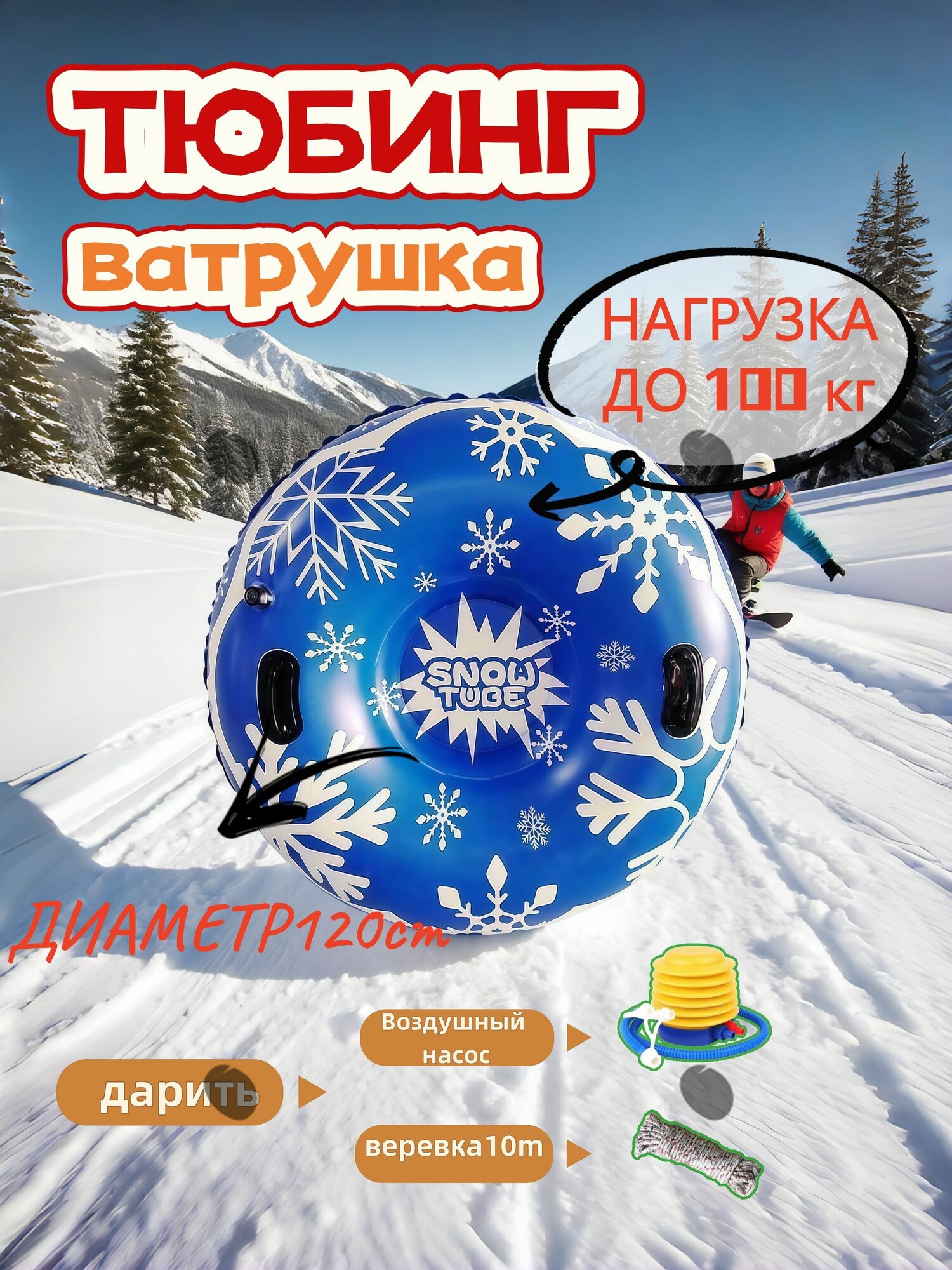 Тюбинг, диаметр: 120 см, до 100 кг, с буксировочным тросом и ручками, ватрушка для катания