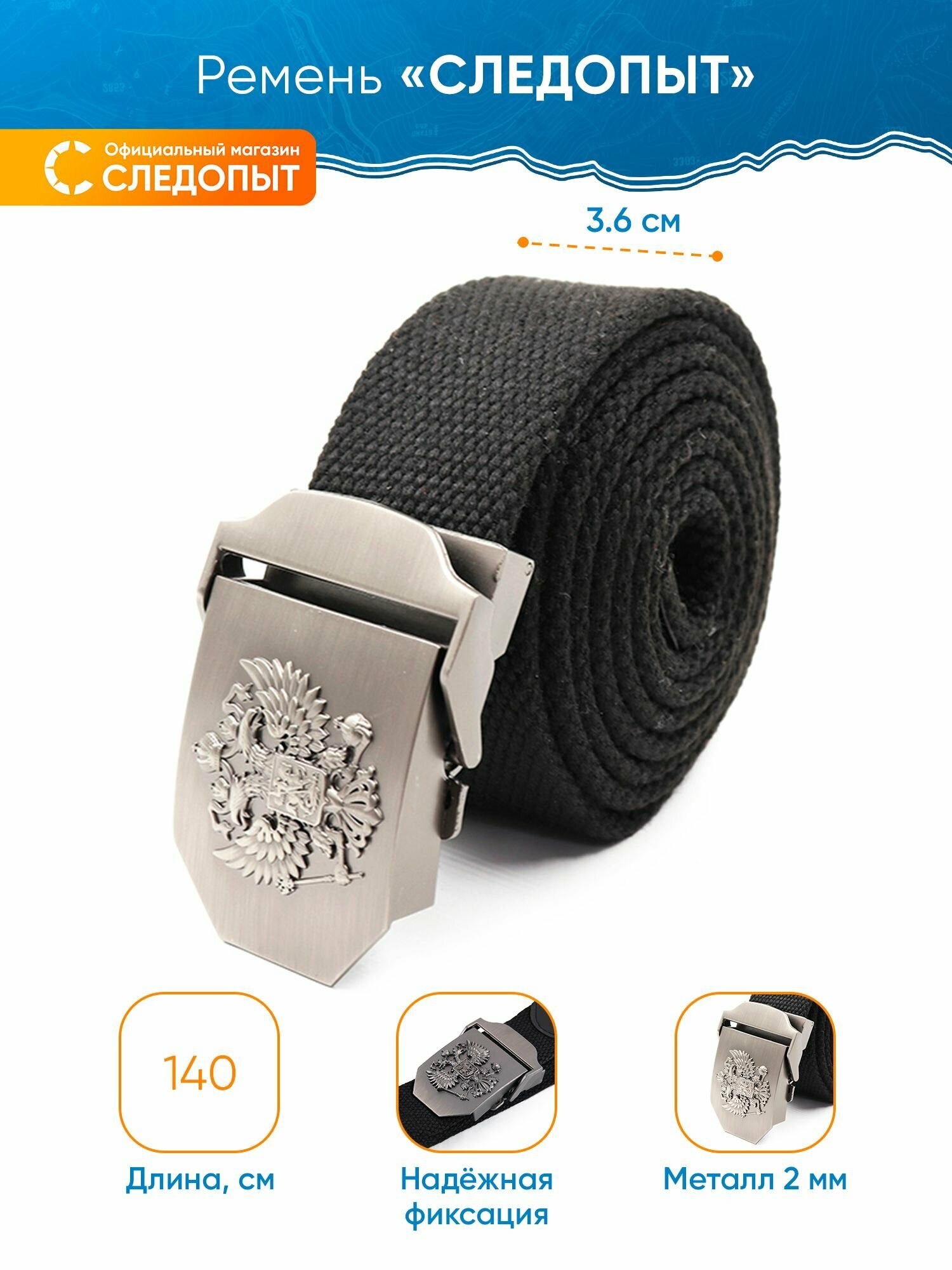 Ремень СЛЕДОПЫТ  для мужчин