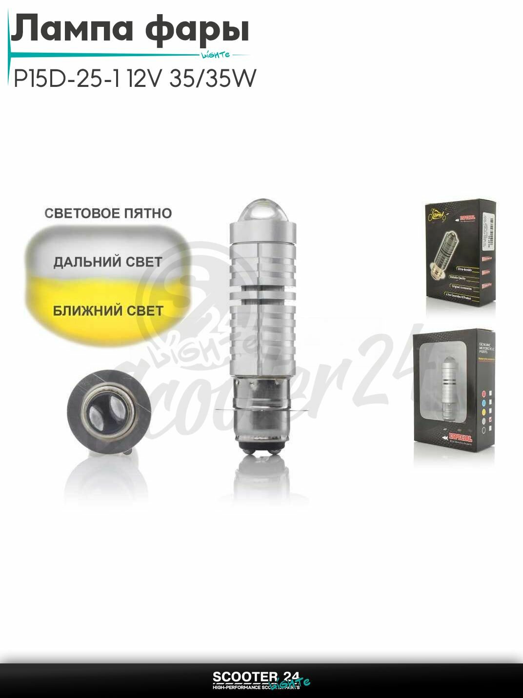 Лампа фары диодная P15D-25-1 12V 35/35W 1 ус, линза, серый корпус "LIPAI" универсальная на мотоцикл / питбайк и эндуро / скутер