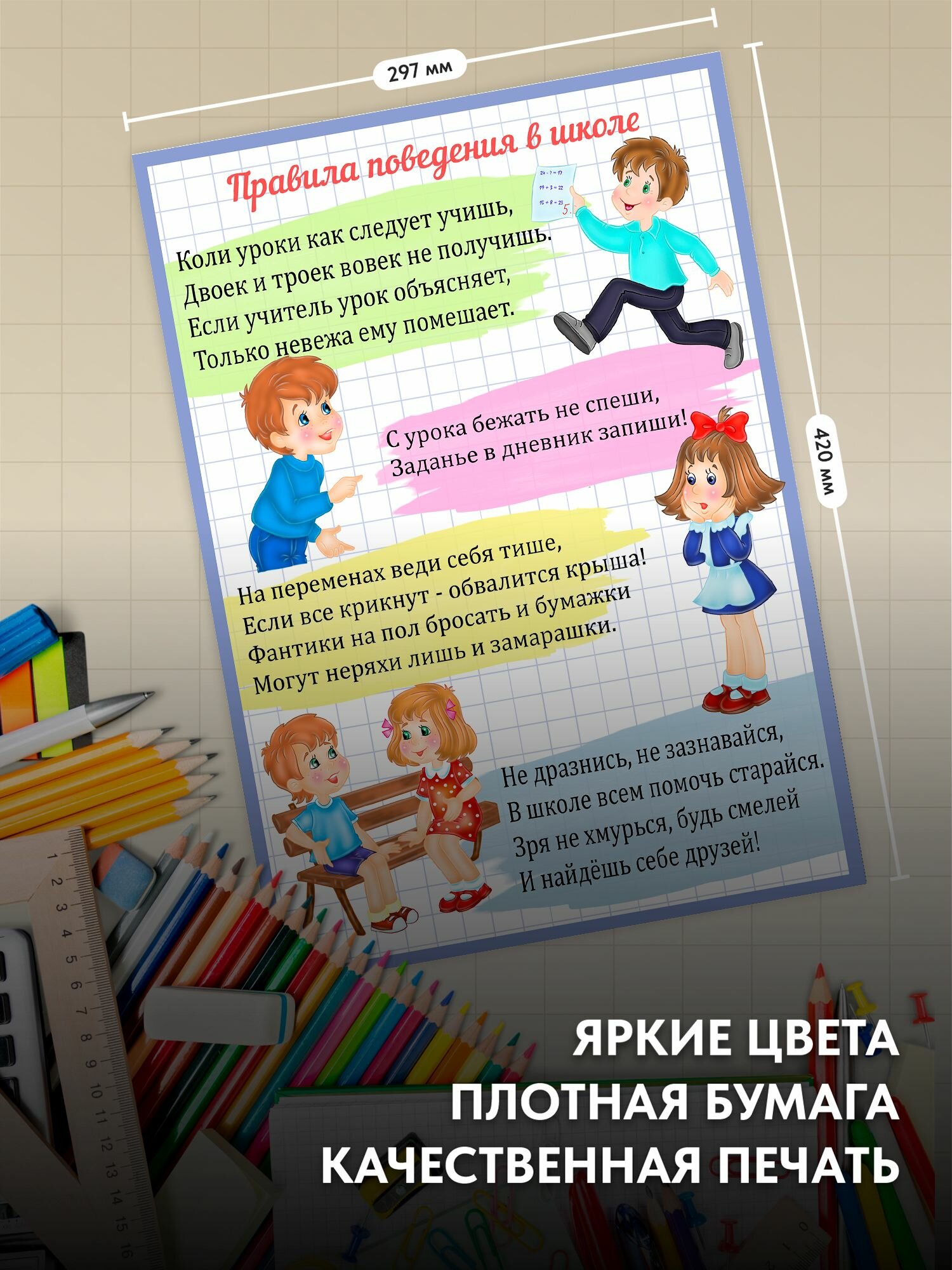 Правила класса плакат — фото 1