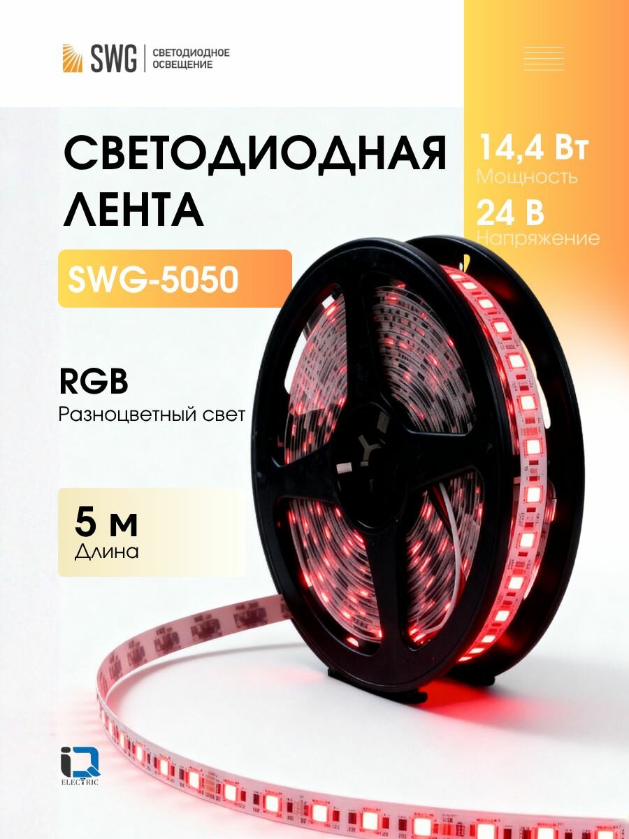 Светодиодная лента SWG-5050 60 LED 14.4 Вт/м, 24В IP20 SWG560-24-14.4-RGB-M (Разноцветный)