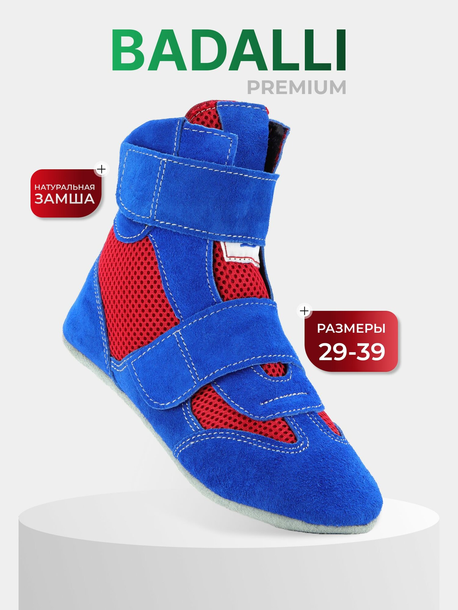 Борцовки Badalli