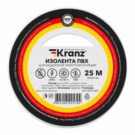 Kranz ЭРА, Rexant Изолента KR - 09 - 2201 Изолента ПВХ 0,13х19 мм, 25 м, белая