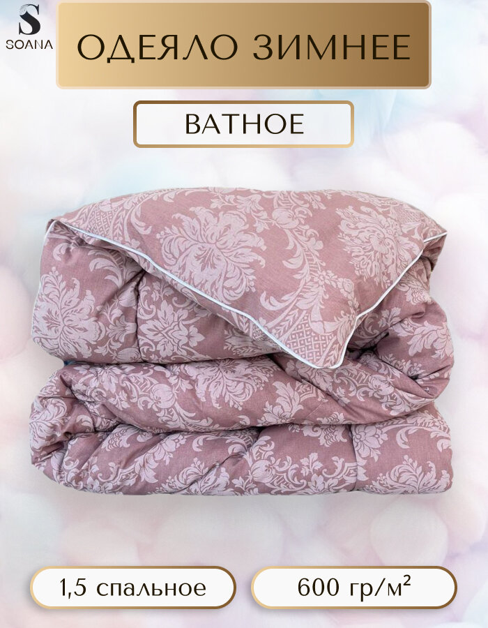 Одеяло SOANA, ватное, гипоаллергенное, 100% хлопок, 142x205см