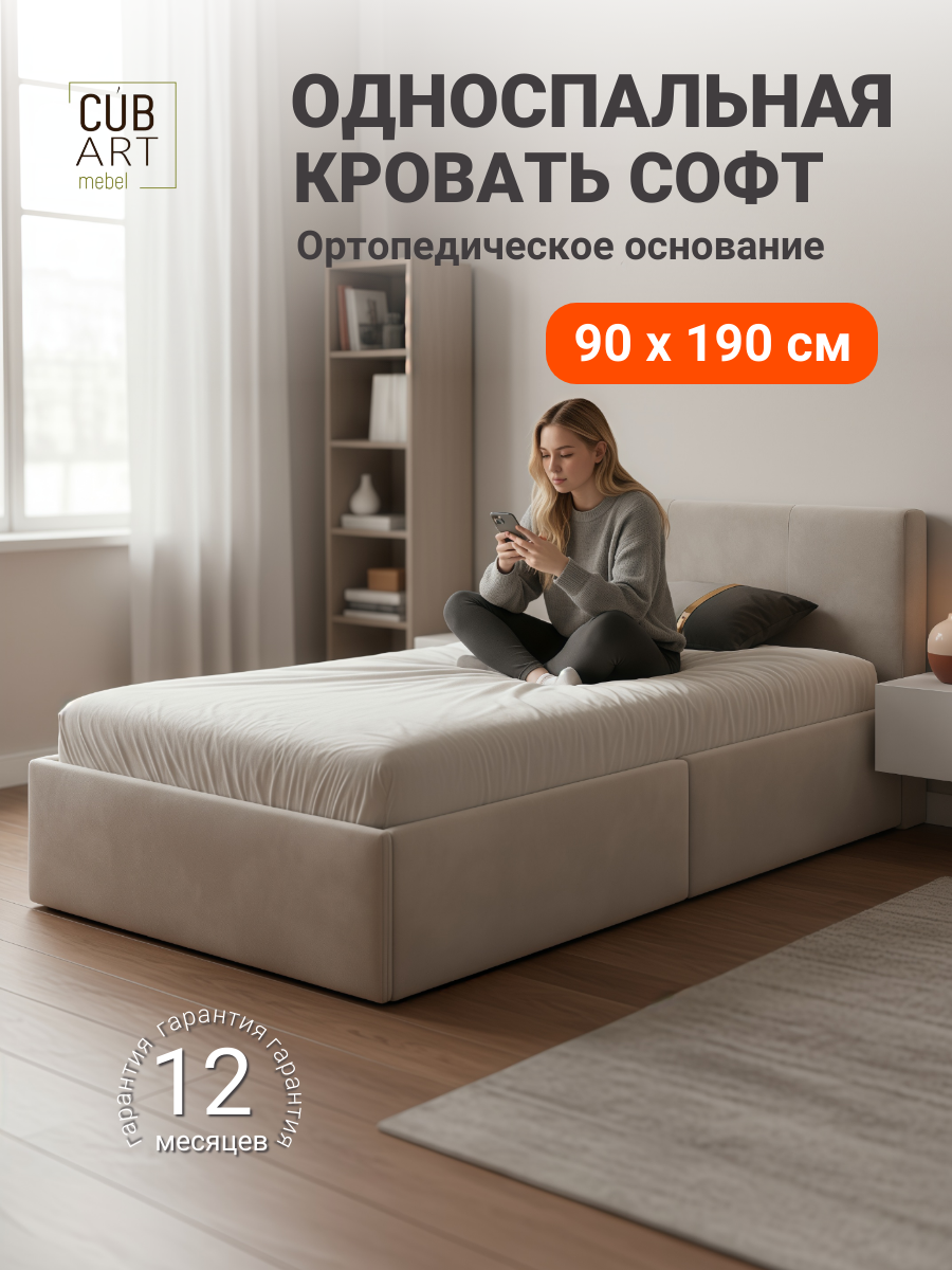 Односпальная кровать софт, 90х190 см, мягкая, бежевый велюр, ортопедические ламели