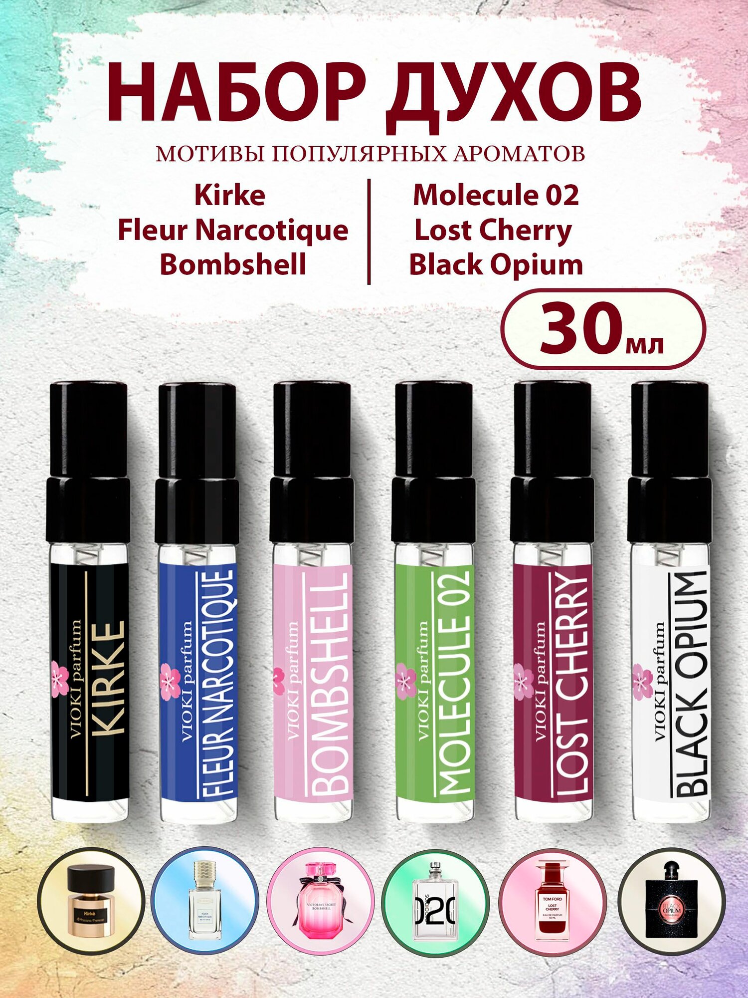 Духи женские стойкие набор пробников VIOKI Parfum 6 шт. по 5 мл.