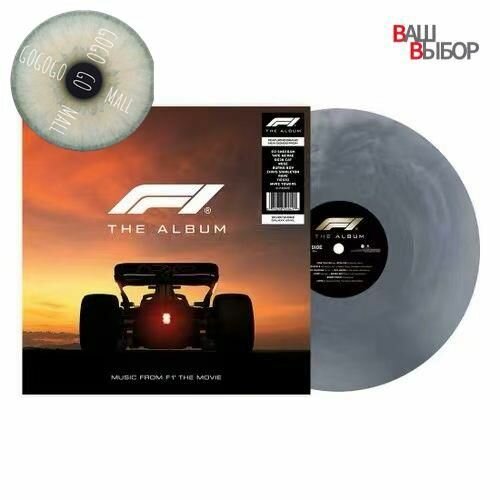 F1: Саундтрек (The Album) - Официальный саундтрек (Серебряный дымчатый винил, LP) - новый, запечатан