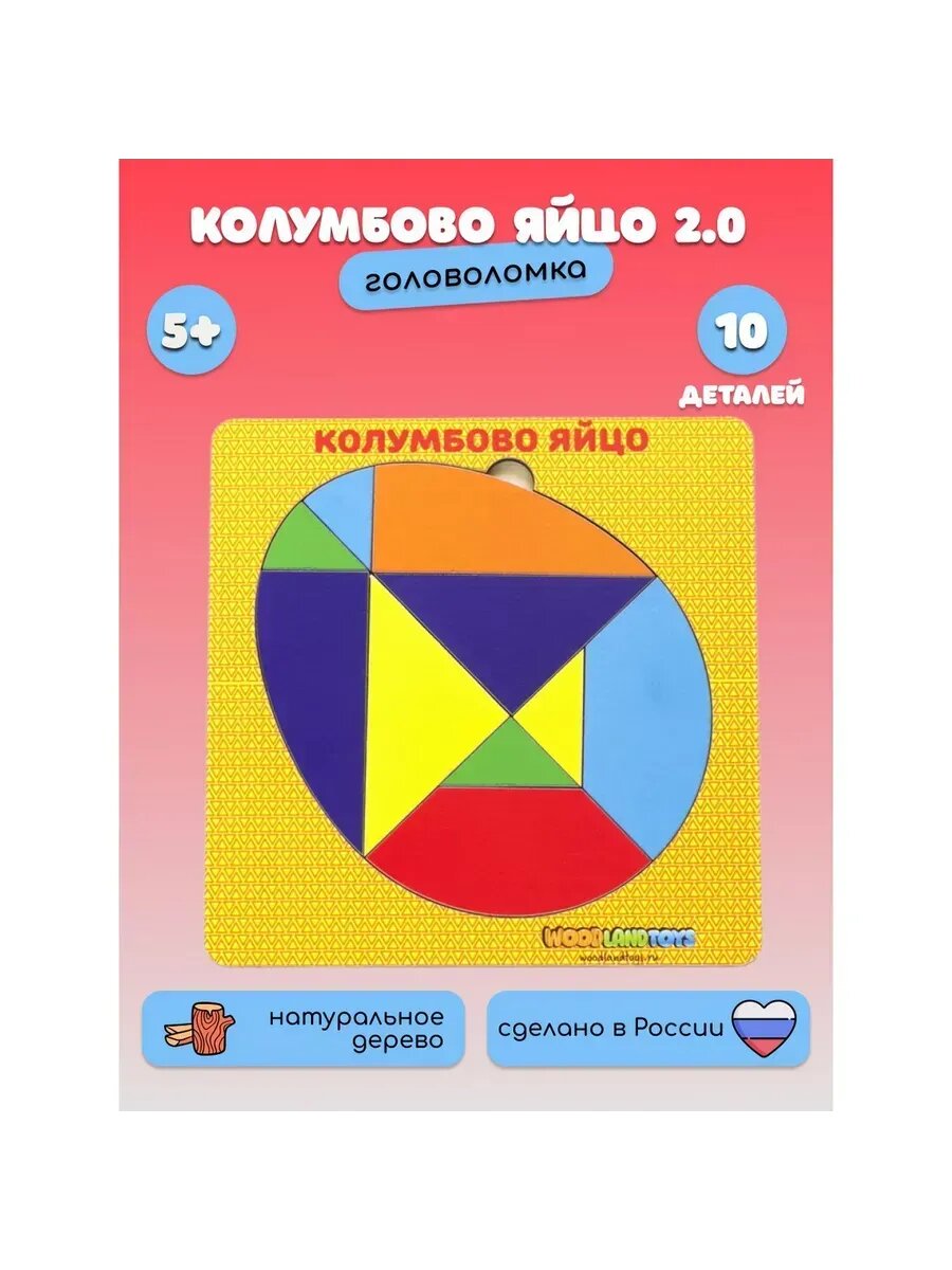 Головоломка, Колумбово яйцо