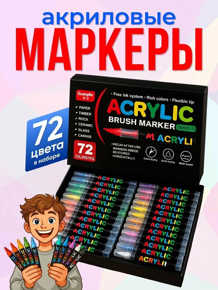 GuangNa Набор маркеров Акриловый, толщина: 1 мм, 82 шт.