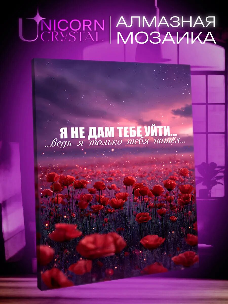 Алмазная мозаика Маки