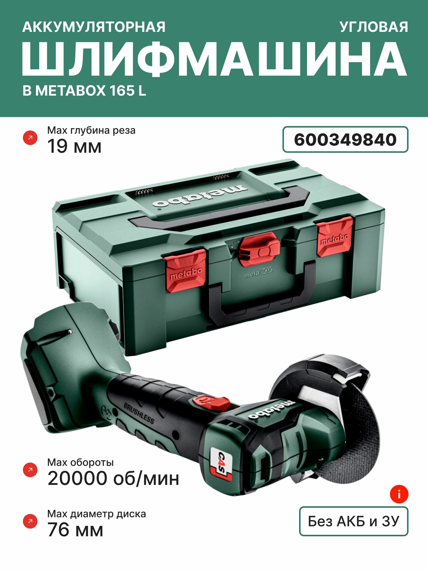 Угловая шлифмашина аккумуляторная Metabo CC 18 LTX BL (600349840) без акб и ЗУ