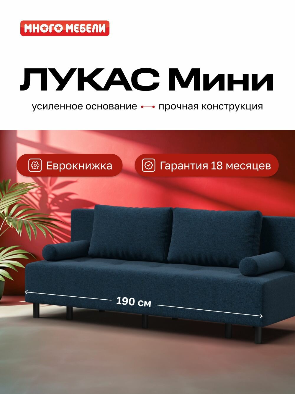 Диван-кровать Лукас Мини с ящиком для хранения, рогожка Мальмо синий, 190х90х85 см