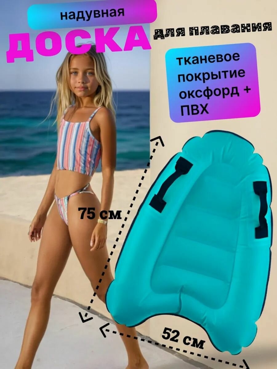 Надувная доска для плавания