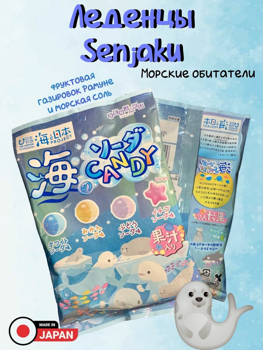 Леденцы Сенжакуаме 75г со вкусом Рамунэ и с морской солью Senjyakuame-Honpo Япония