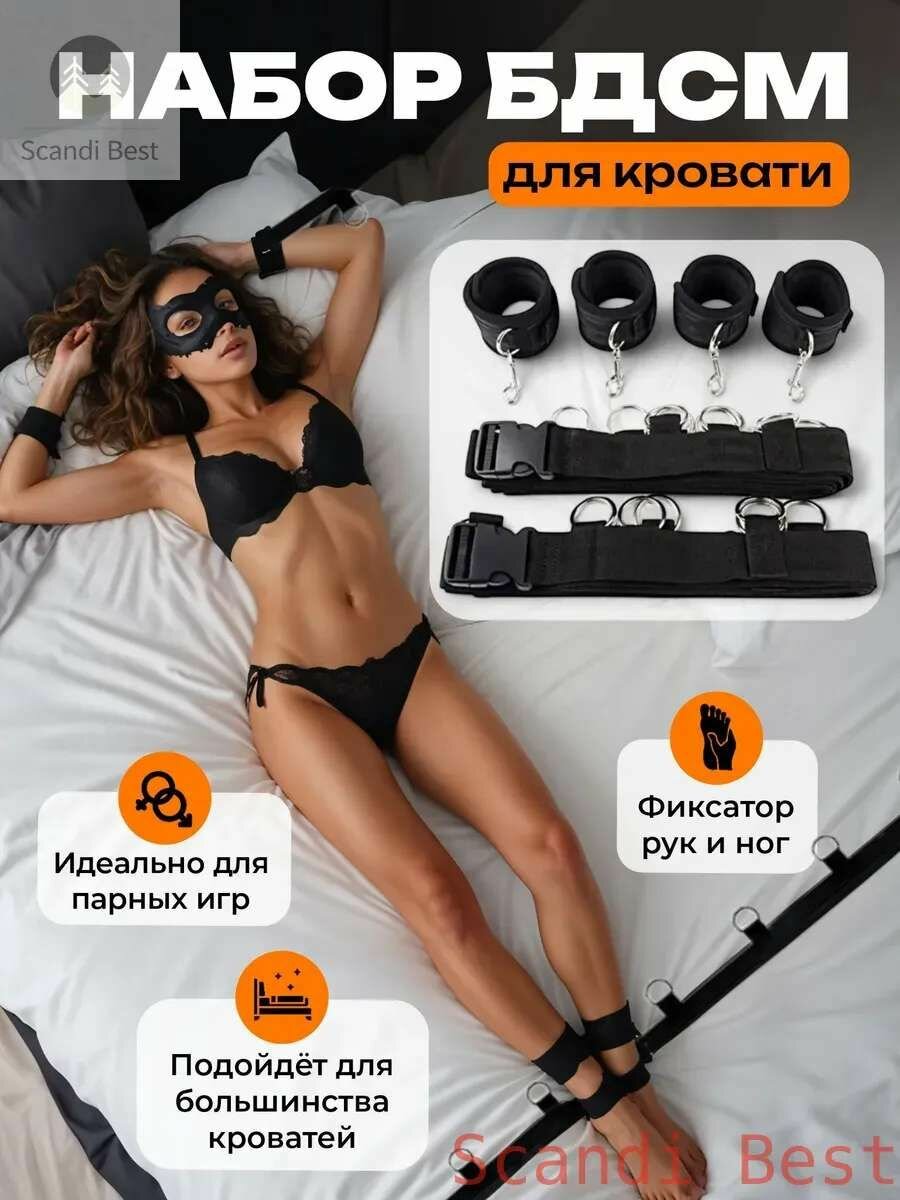 БДСМ набор для кровати, фиксатор рук и ног, бандаж