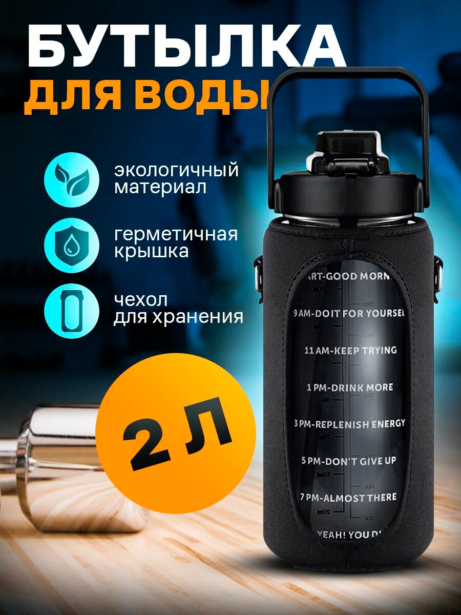 Бутылка спортивная 2л с чехлом для хранения и ремешком для ношения на плече/Спортивная фляга/ Бутылка для туризма
