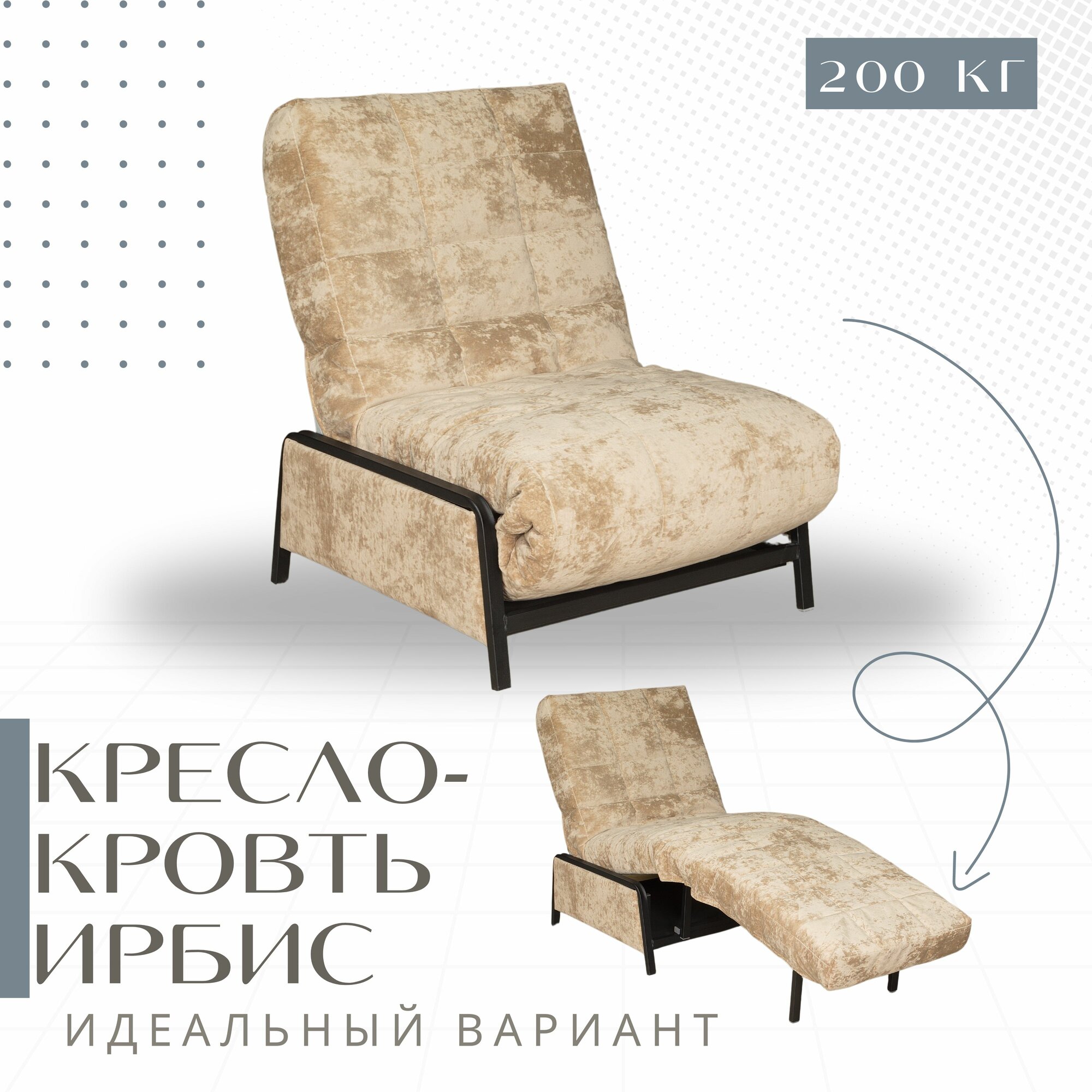 Кресло-кровать, трансформер - раскладушка